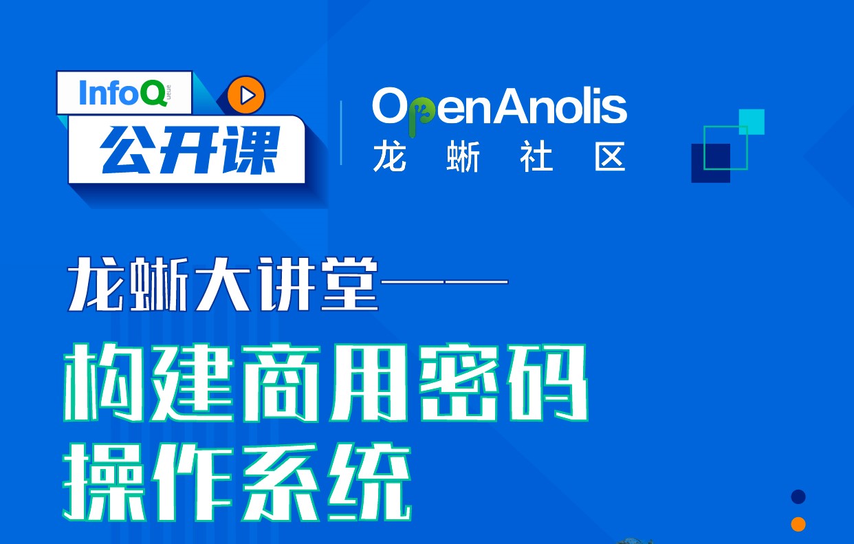 企业参与社区共建指引手册 - OpenAnolis龙蜥操作系统开源社区