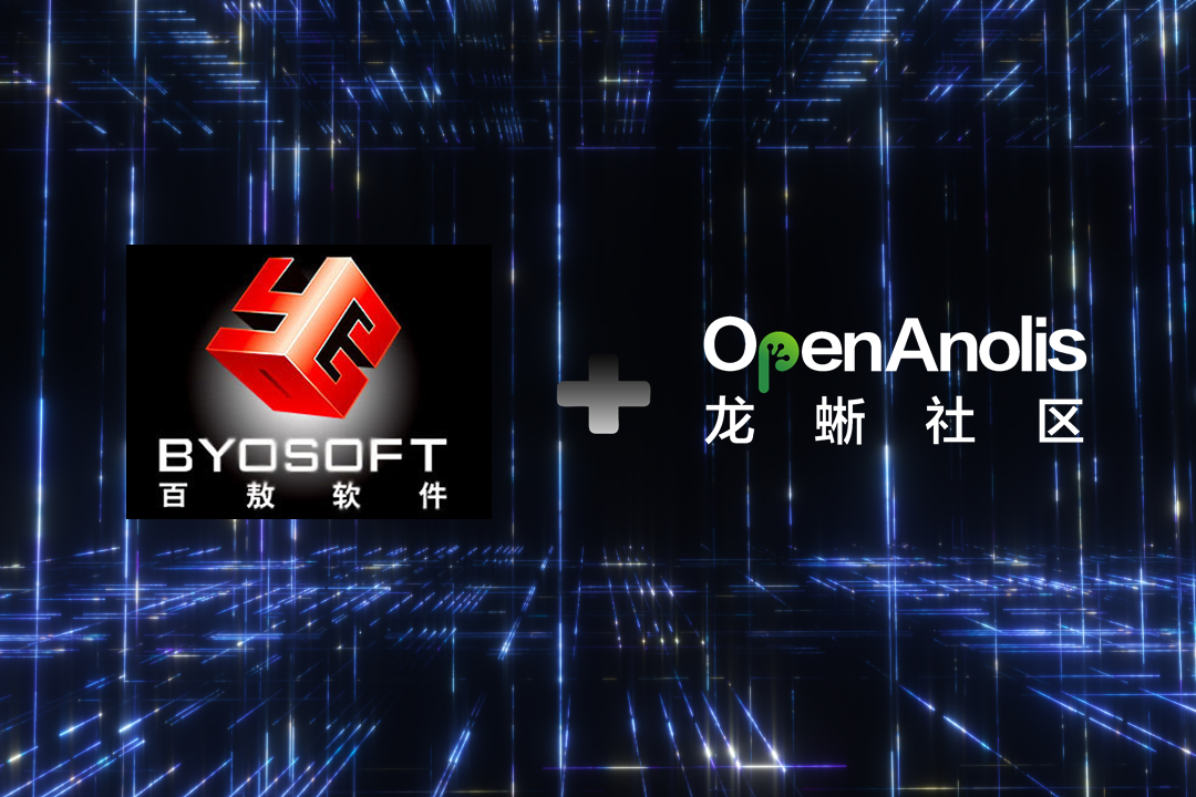 知名固件供应商百敖软件加入龙蜥社区 - OpenAnolis龙蜥操作系统开源社区