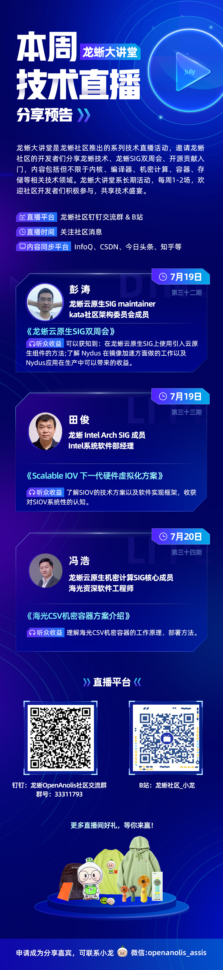 今天4点！关于海光 CSV 机密容器方案介绍 | 第34期 - OpenAnolis龙蜥操作系统开源社区