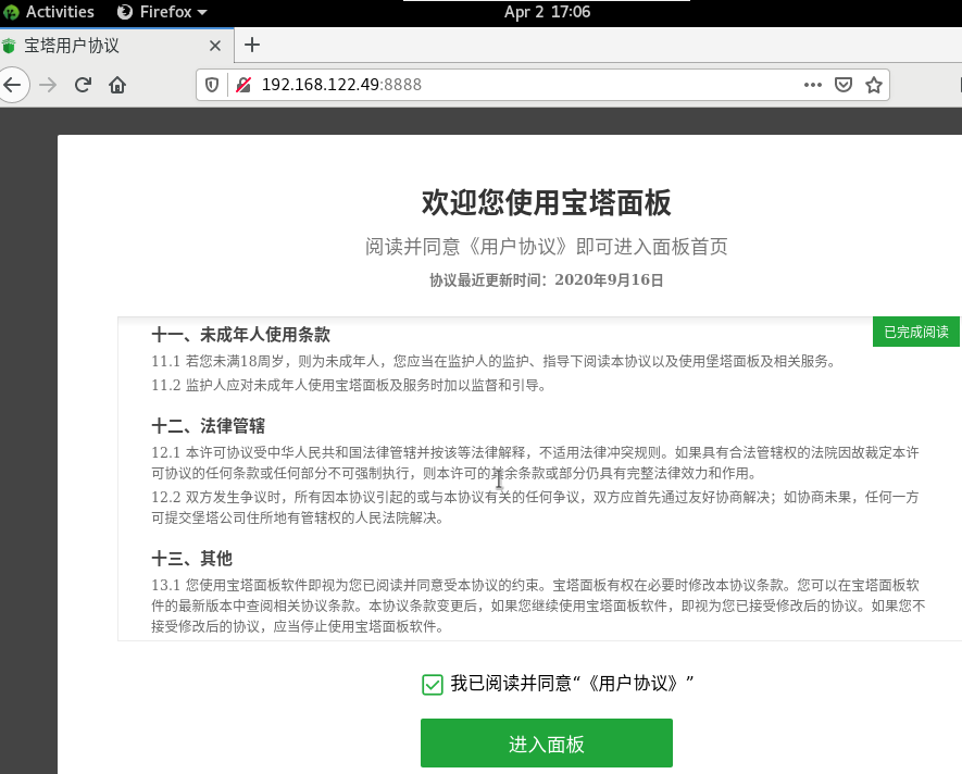 宝塔面板兼容性验证 - OpenAnolis龙蜥操作系统开源社区