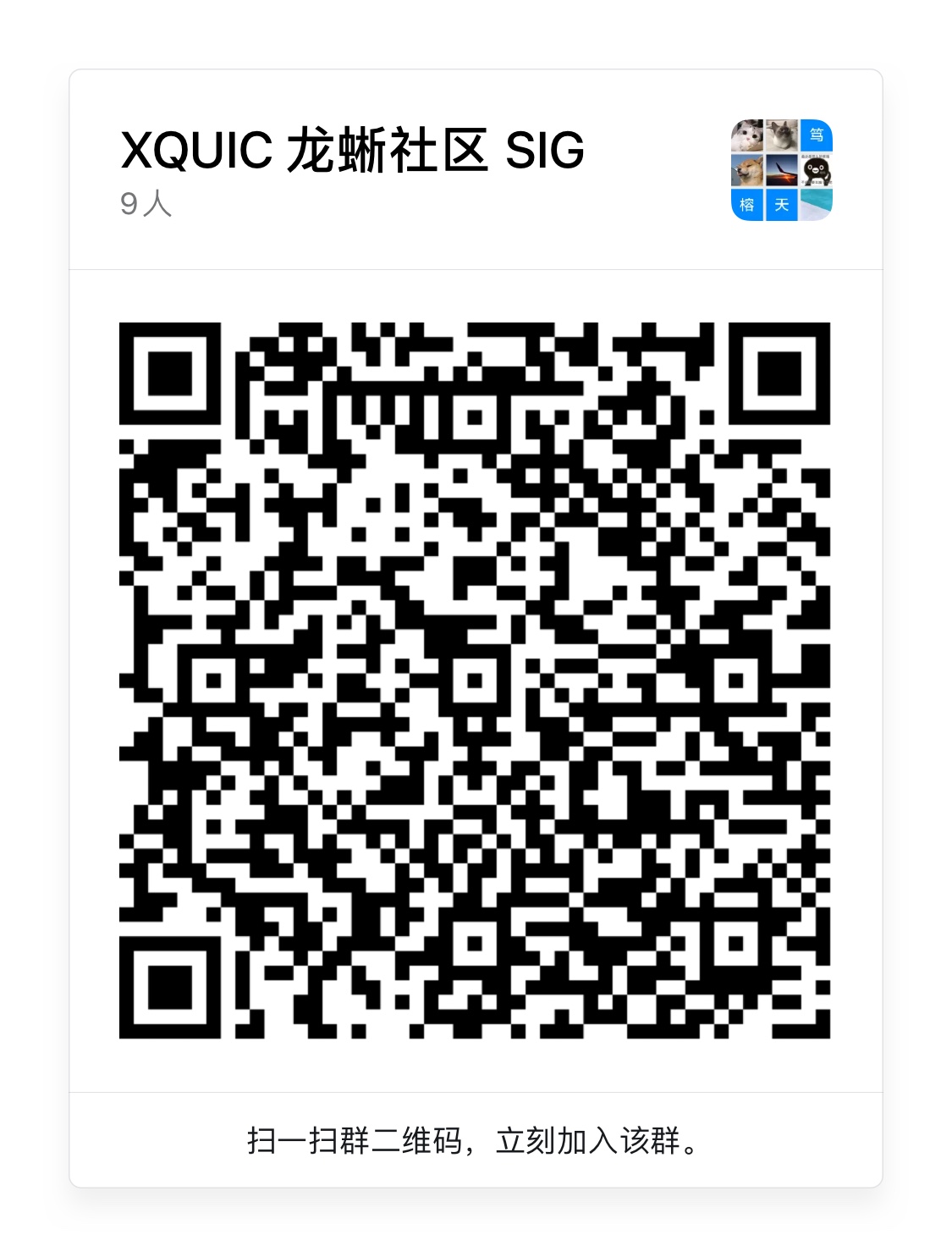 XQUIC SIG - OpenAnolis龙蜥操作系统开源社区